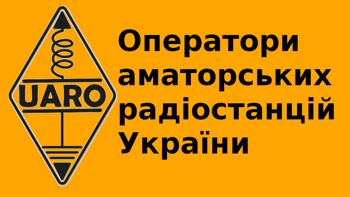 Вас вітає UARO | UARO